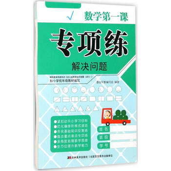 数学第一课专项练.解决问题