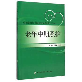 老年中期照护