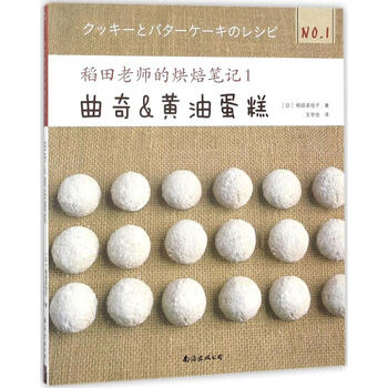 稻田老师的烘焙笔记(1)曲奇&黄油蛋糕