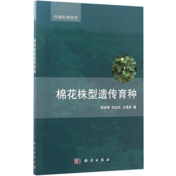 棉花株型遗传育种