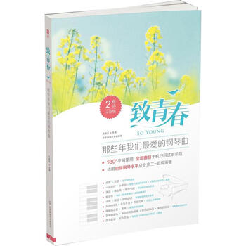 致青春(二维码示范版)