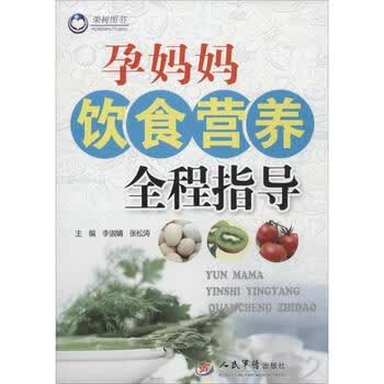 孕妈妈饮食营养全程指导