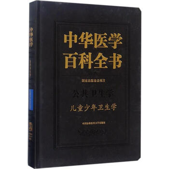 儿童少年卫生学