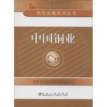 中国铜业