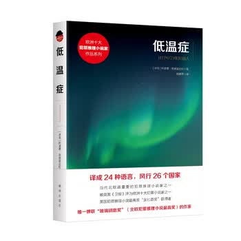 低温症