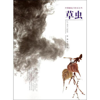 草虫