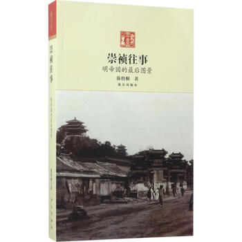 崇祯往事