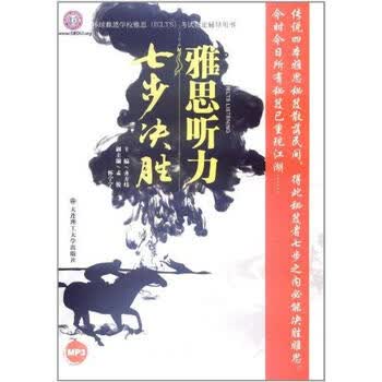 雅思听力七步决胜