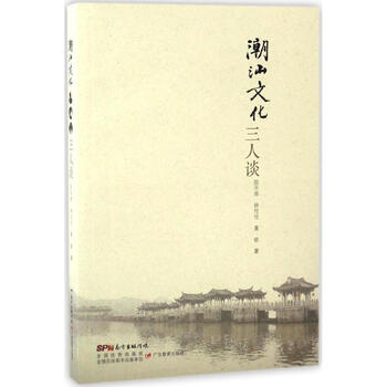 潮汕文化三人谈