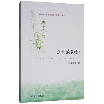 心灵的邀约