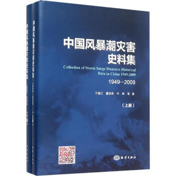 中国风暴潮灾害史料集