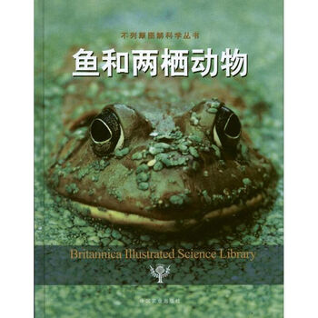 鱼和两栖动物