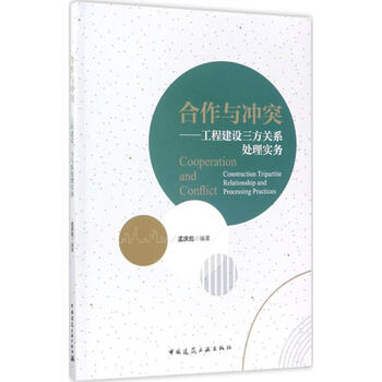 合作与冲突