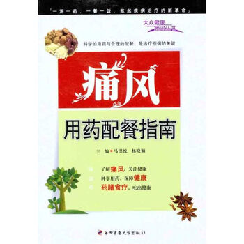 痛风用药配餐指南