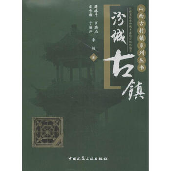 汾城古镇
