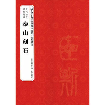 泰山刻石