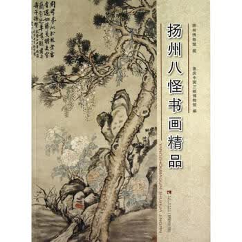 扬州八怪书画精品