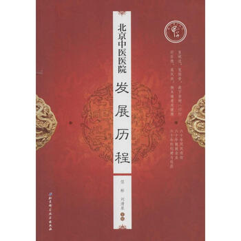 北京中医医院发展历程