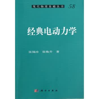 经典电动力学(58)