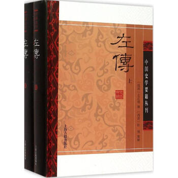 左传