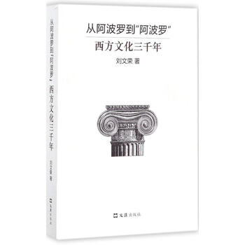 从阿波罗到