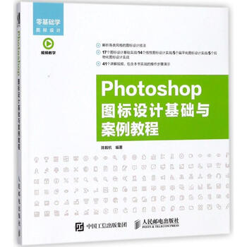 PHOTOSHOP 图标设计基础与案例教程