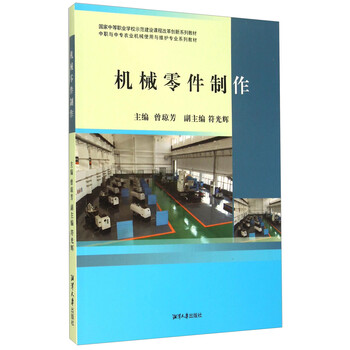 机械零件制作