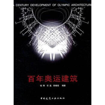百年奥运建筑