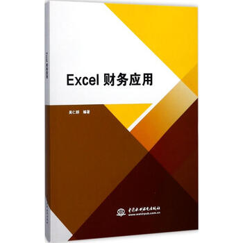 Excel财务应用