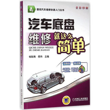 汽车底盘维修就这么简单