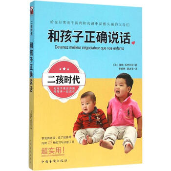和孩子正确说话
