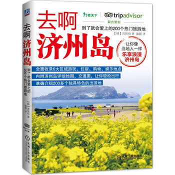 去啊济州岛