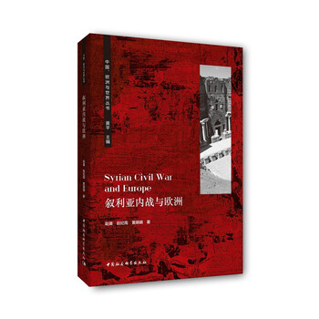 叙利亚内战与欧洲