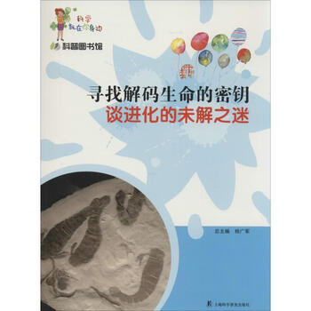 寻找解码生命的密钥
