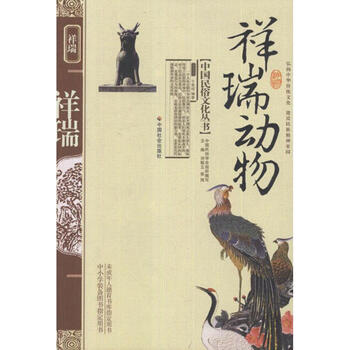 祥瑞动物