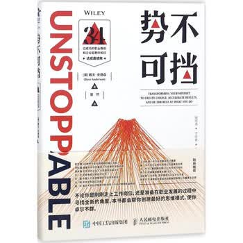 势不可挡
