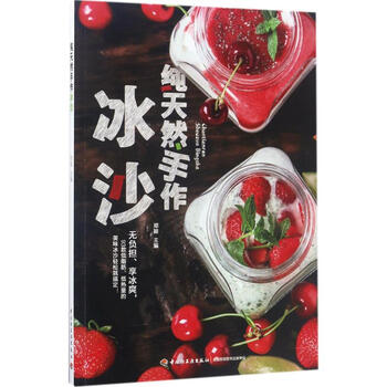 纯天然手作冰沙
