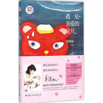 遇见·亲爱的宝贝