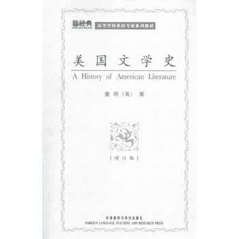 美国文学史