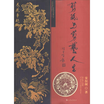 剪纸与剪艺人生