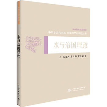 水与治国理政