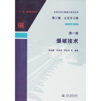 爆破技术