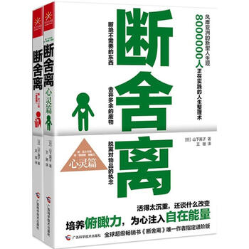 【新华书店】断舍离 正版社会心里普通行为心理学导论图书籍排行榜