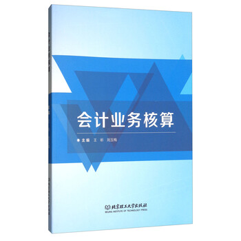 会计业务核算