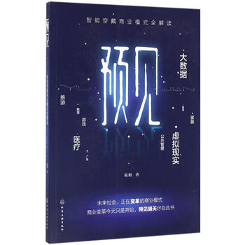 预见