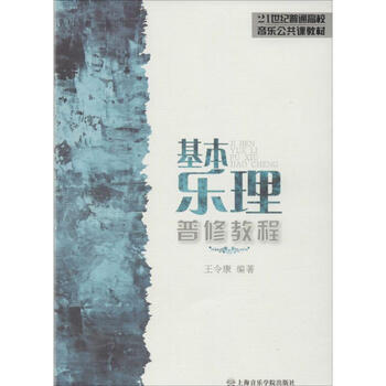基本乐理普修教程