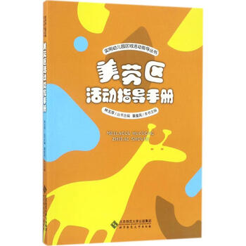 美劳区活动指导手册