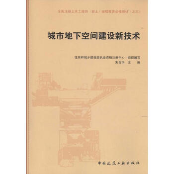 城市地下空间建设新技术