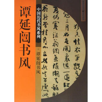 谭延闿书风
