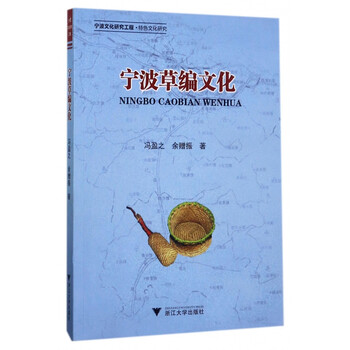 宁波草编文化